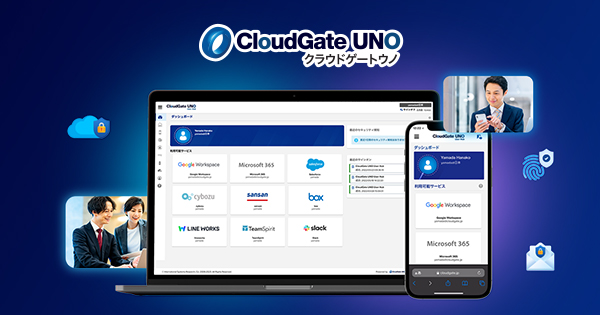 サービス信頼性2つの特徴 | CloudGate UNO（クラウドゲートウノ）ゼロトラスト時代のSSO・アクセス制限・認証強化・ID管理プラットフォーム